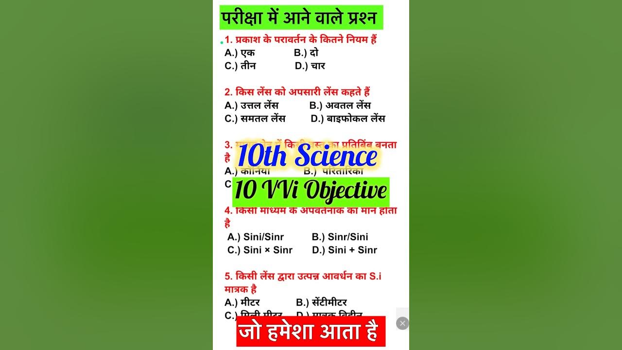 class 10th science objective question 2025 | science class 10 objective question ask class - YouTube