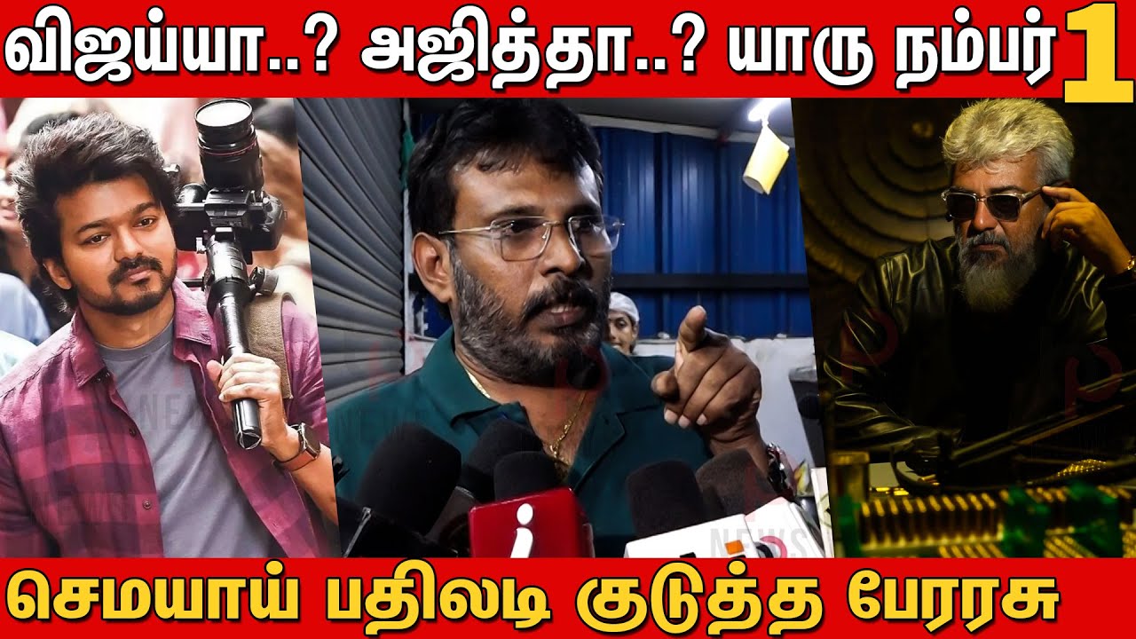 தில் ராஜுக்கு செம பதிலடி கொடுத்த பேரரசு | Director Perarasu Speech ...