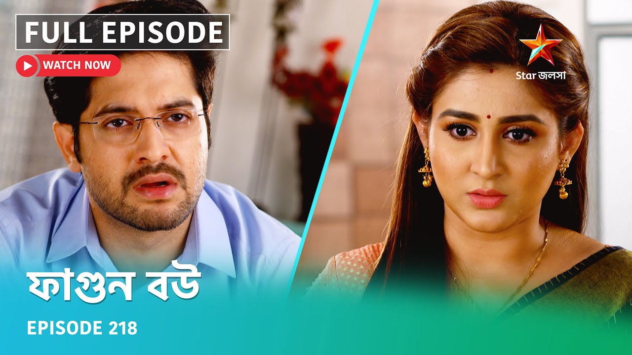 Full Episode | ফাগুন বউ | Episode 218 - YouTube