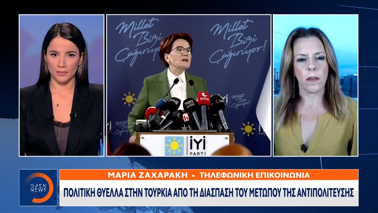 Τουρκία: Συνεδριάζουν οι 5 ηγέτες της αντιπολίτευσης | OPEN TV - YouTube