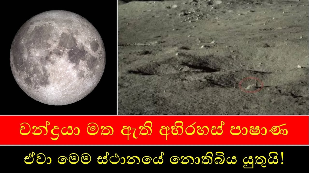 Mysterious rocks found on the surface of the Moon - YouTube