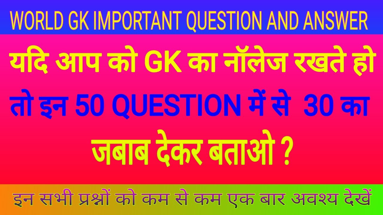 TOP GK INDIA WORLD GK QUESTION AND ANSWERS INDIA GK GK GENERAL top-gk-india-world-gk-question-and-answers-india-gk-gk-general