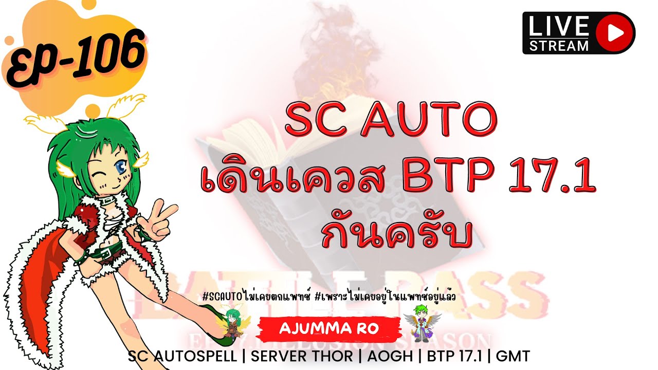 SC Auto spell [EP-106] | SC Auto เดินเควส BTP แบบชิว ๆ - YouTube