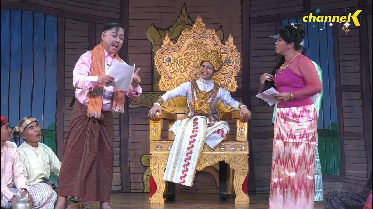 Main Promo - ညဇာတ်ခုံမှာနေသာပြီ - ရွှေမန်းချမ်းသာ (Channel K ရဲ့ မြန ...