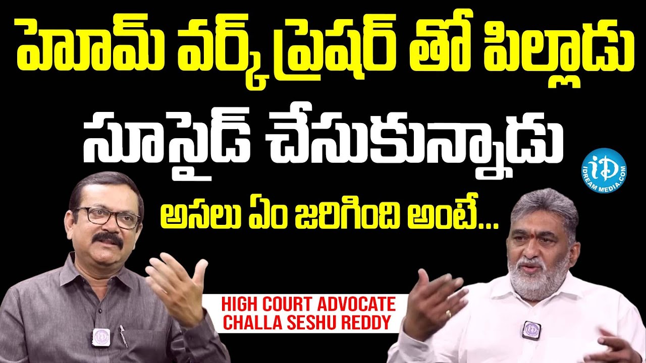 High court Advocate Challa Seshu Reddy Interview | Lawyer Saab With ...