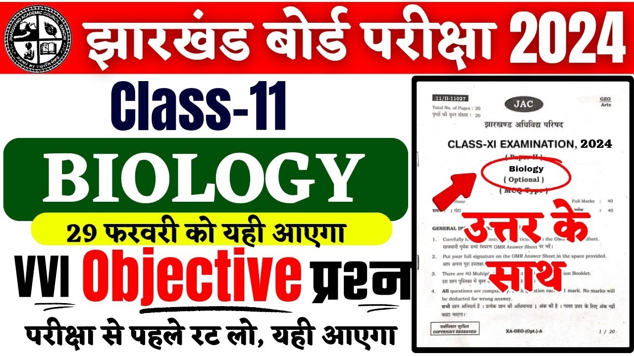 Class 11th Biology Objective Question 2024 | Jac 11th Biology Model ...