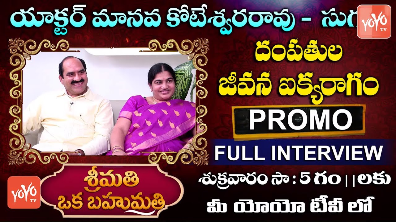 Manava Koteswara Rao Couple Exclusive Interview PROMO | Srimathi Oka ...