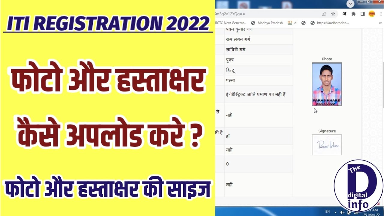 mp iti registration me photo sine kaise upload kare | iti form me photo ...