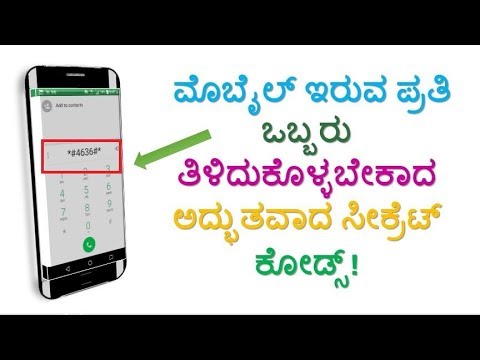 Most Useful Best Secret Codes For Android Mobile Phones |Mobile Tips ...