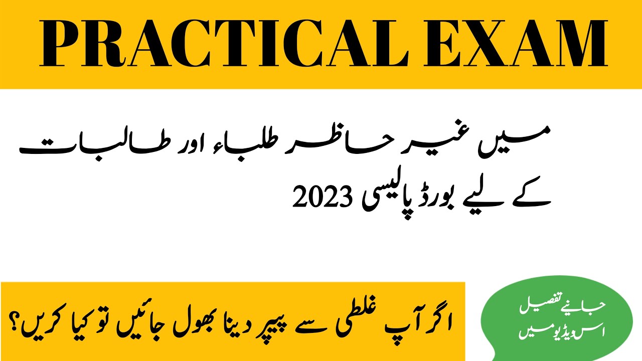 How To Reappear In Practical Exam | Board Policy For Absent Students In Practical 2023 - YouTube