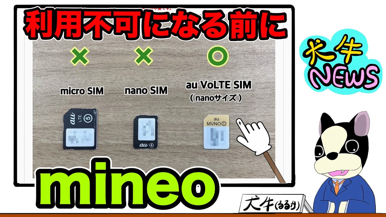 【mineo（マイネオ）】一部利用者がSMS利用不可になる重要な仕様変更のお知らせ！！au回線契約/格安SIM/MVNO - YouTube