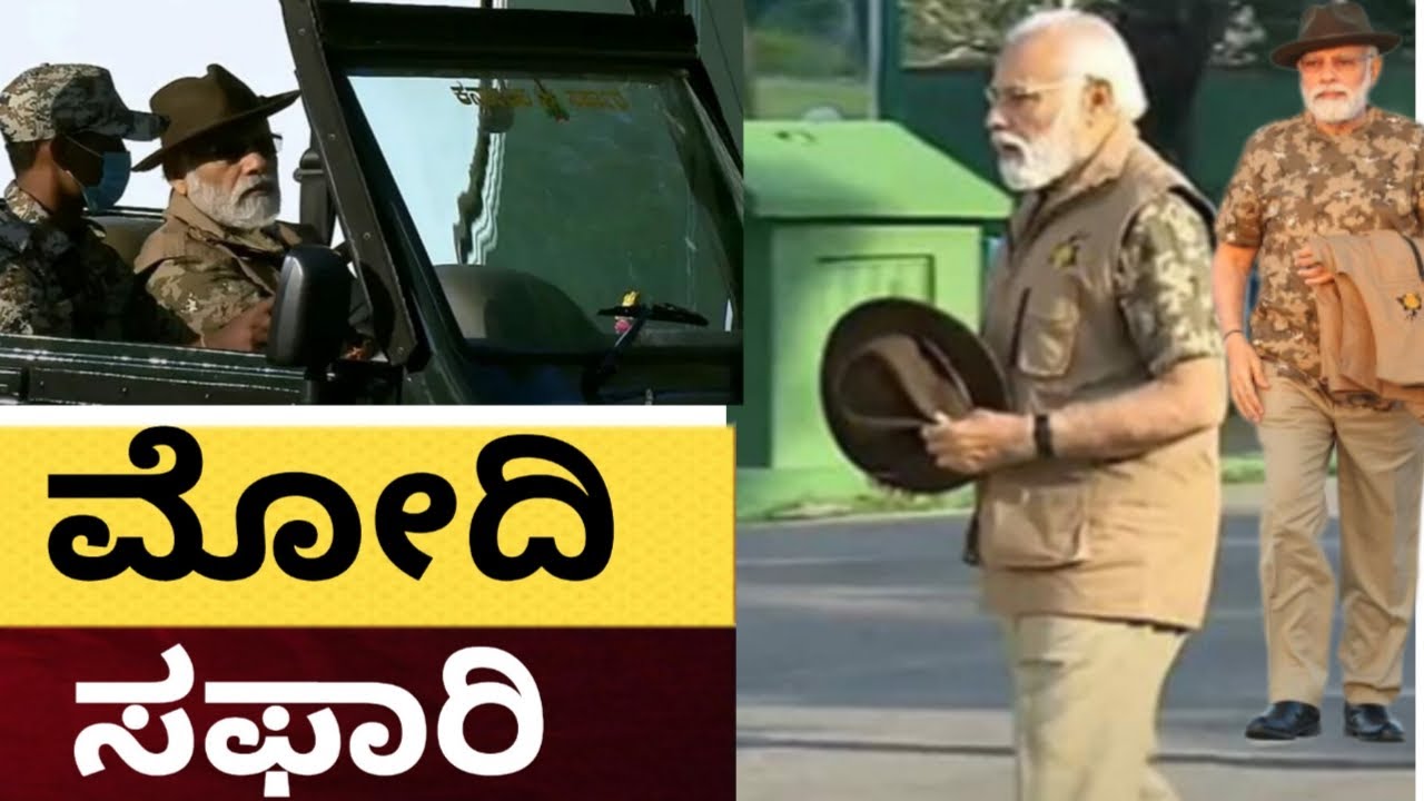 PM Modi jungal safari at bandipur. Tiger reserve | modi safari ...