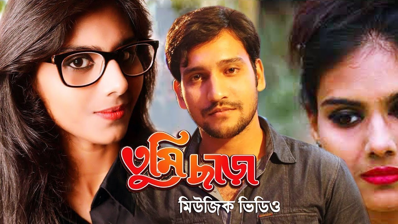 Tumi Chara | তুমি ছাড়া | Akram, Mim | Ashik Mahmud & Samia Sarmin ...
