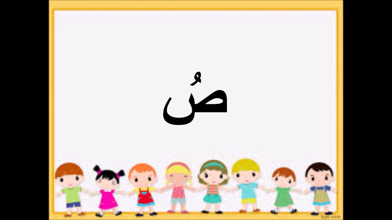 l'alphabet avec dama , Letters of the alphabet with Dama - YouTube
