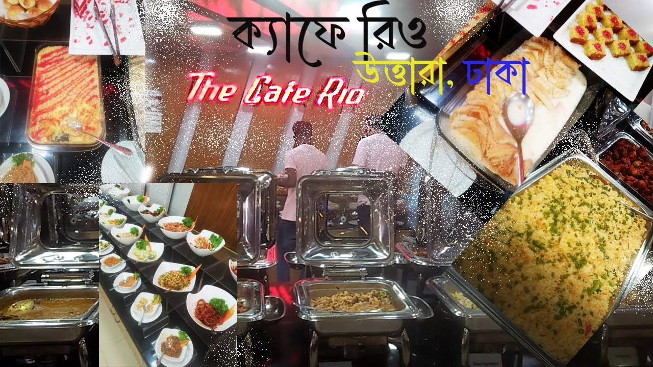 The Cafe Rio II Restaurant II Buffet party II Uttara, Dhaka ii Tariqul ...