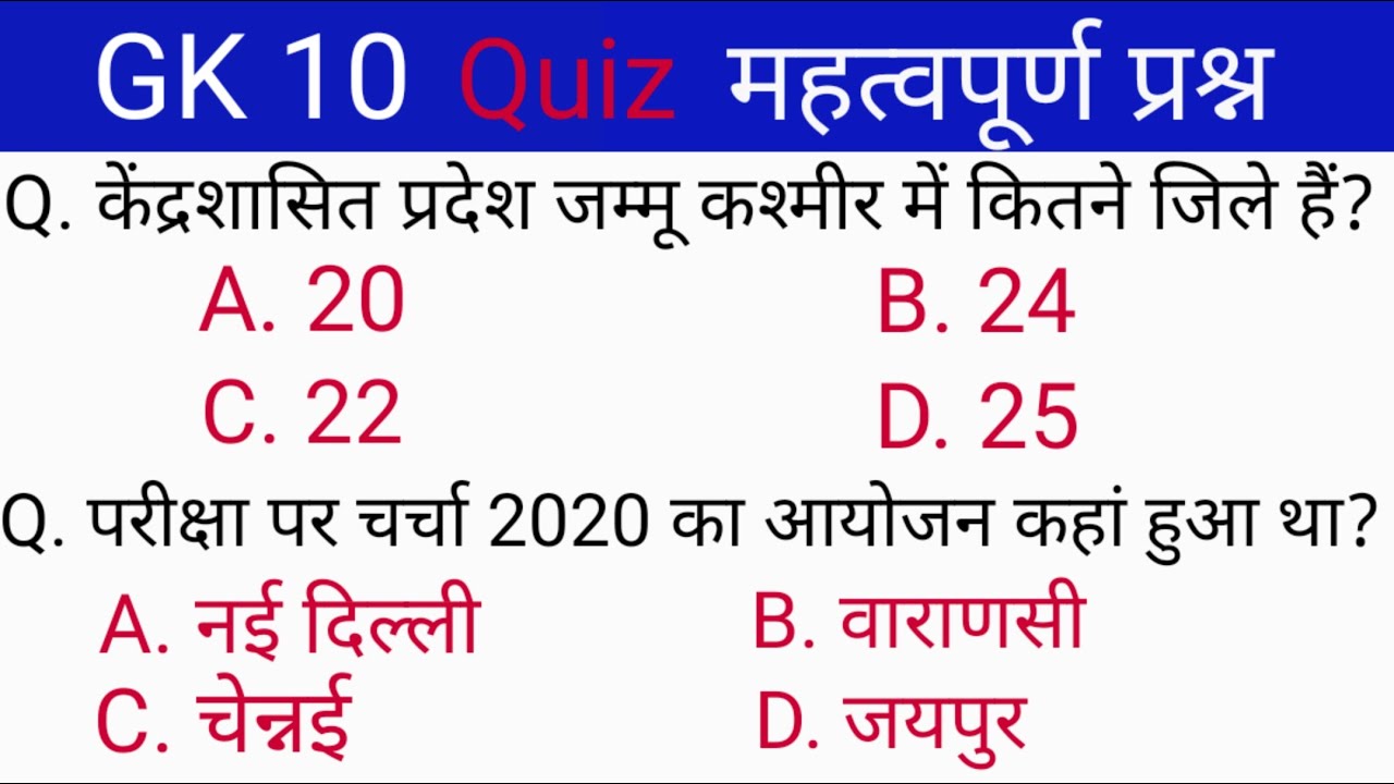 GK/Gs QUIZ। Gk/Gs 2020। Important gk/gs question and answer for ...