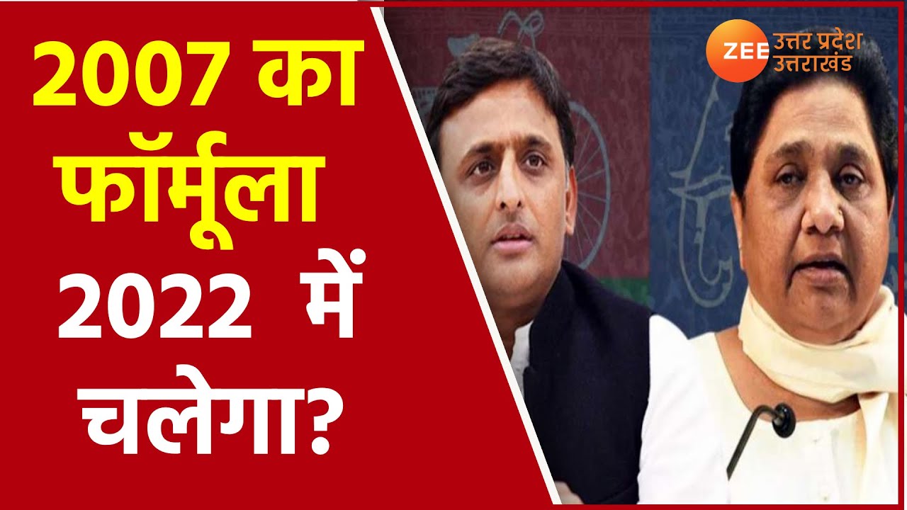 Uttar Pradesh Legislative Assembly Election 2022 : इस बार किसको मिलेगा ...