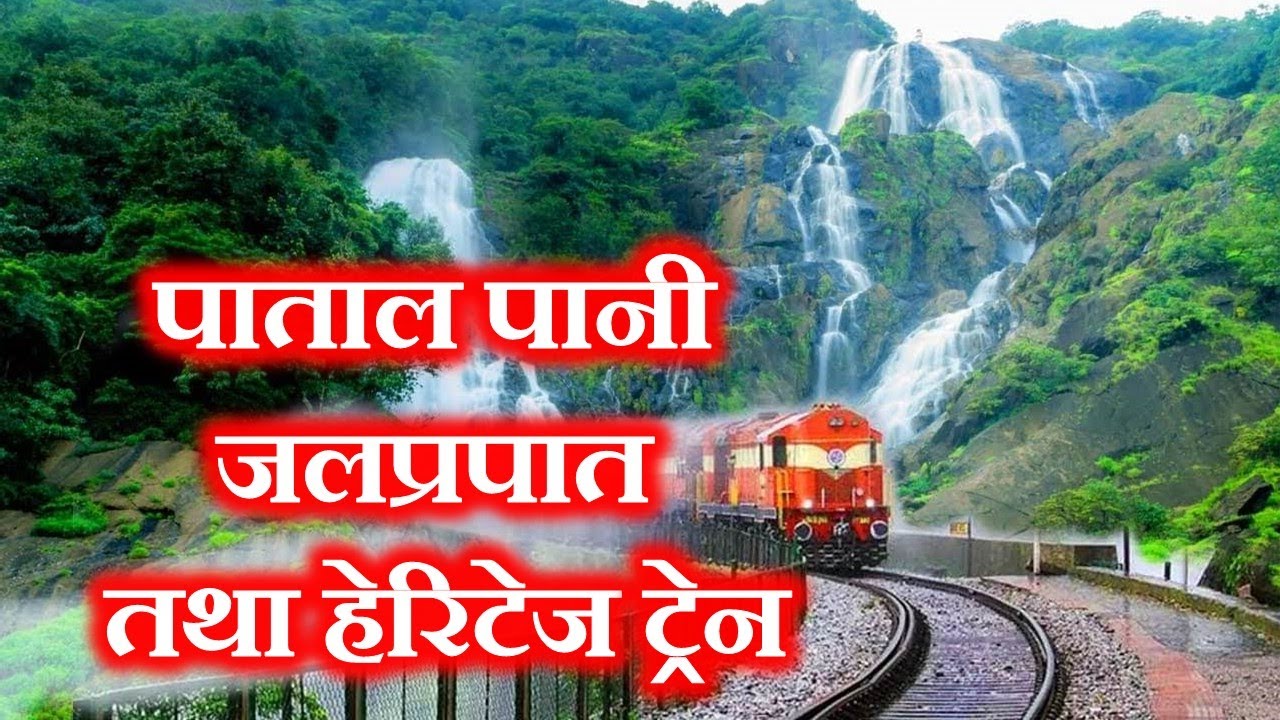 patalpani waterfall indore | patalpani | waterfall restaurant indore ...
