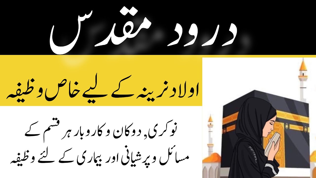 Darood muqadas full HD || darood muqadas ka wazifa - YouTube