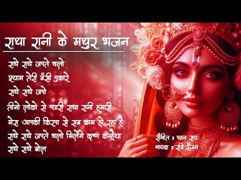 Nonstop Radha Krishan Bhajan | Radha Rani Ke Song | Radha Rani Ke ...