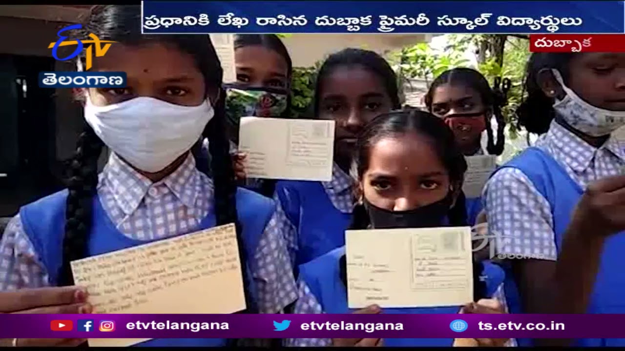 ప్రధానికి లేఖలు రాసిన విద్యార్థులు | Dubbaka Primary School Students ...