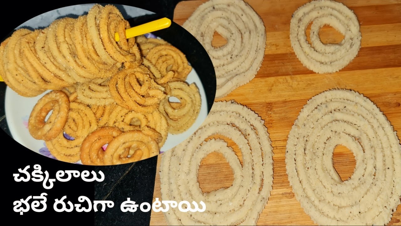 how to make chakkilalu recipe చక్కిలాలు శనగపిండి బియ్యంపిండి తో ...
