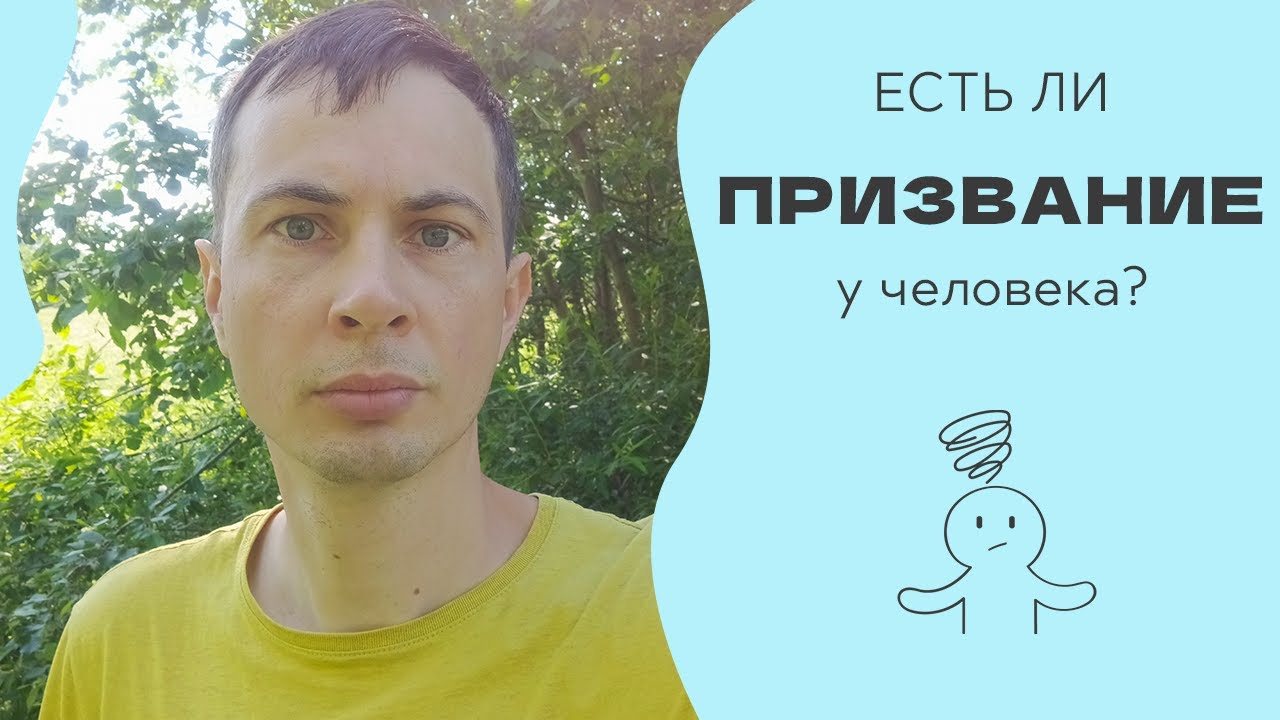 Как найти своё предназначение из Пробуждения Youtube