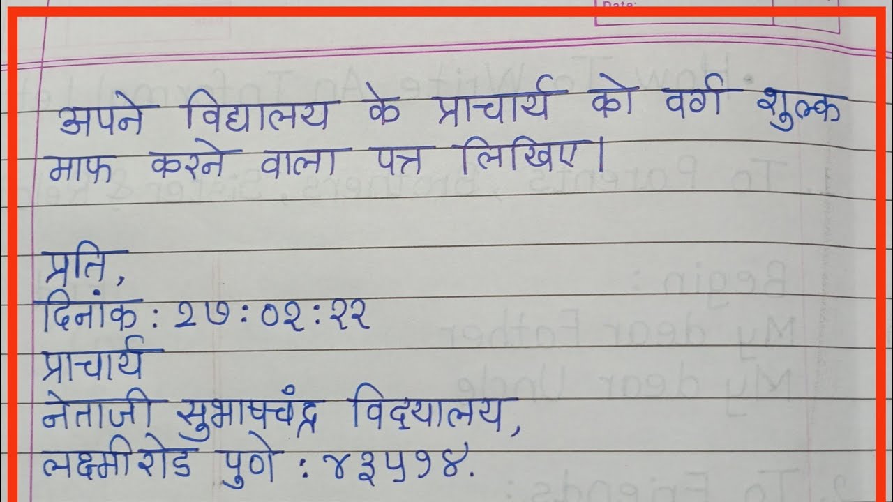 Hindi aupcharic patra|| Formal letter in hindi|| औपचारिक पत्र लेखन 2022 ...