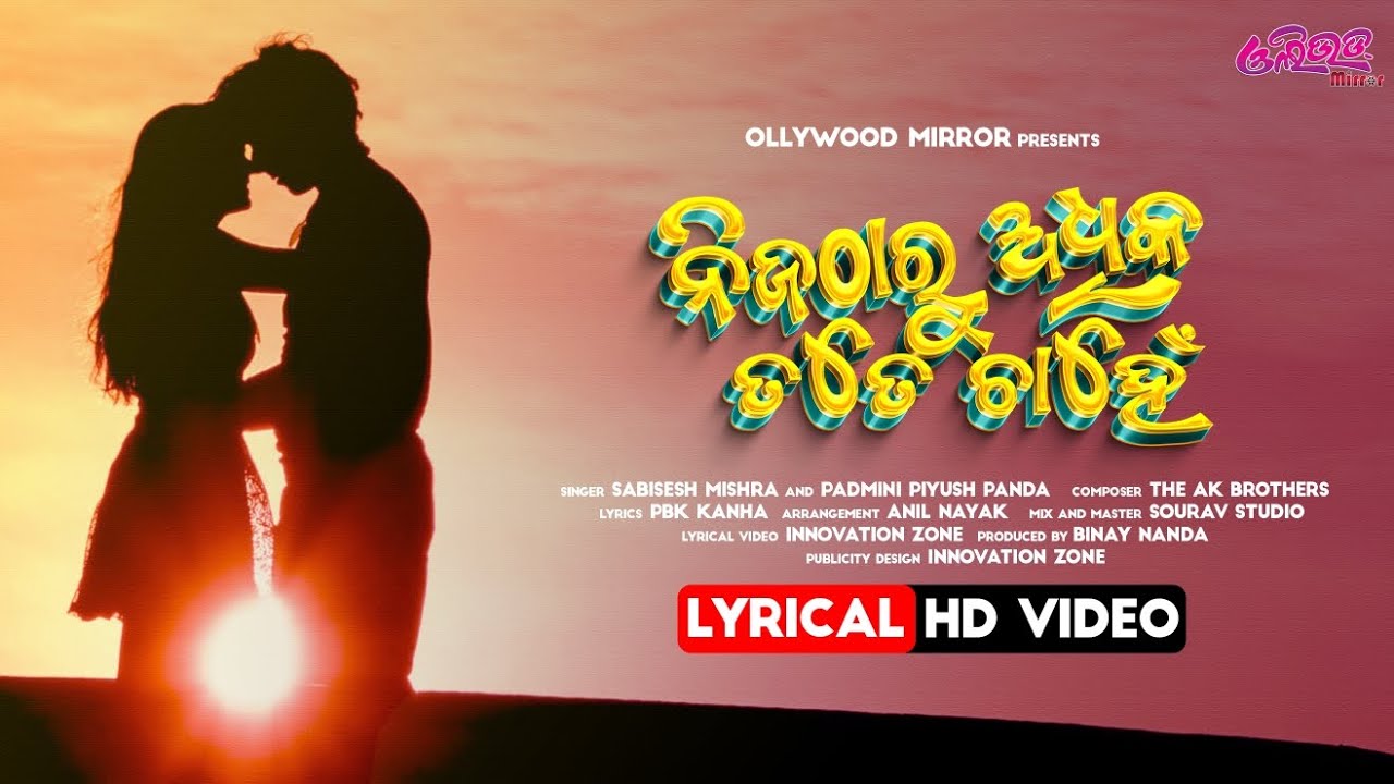 Nija Tharu Adhika Tate Chahen I Lyrical Video I Sabisesh Mishra I ...