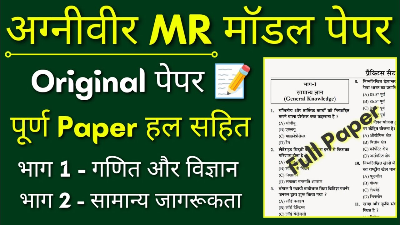 Agniveer Navy MR Full Practice Set 2022 Navy MR Exam Paper 2022 agniveer-navy-mr-full-practice-set-2022-navy-mr-exam-paper-2022