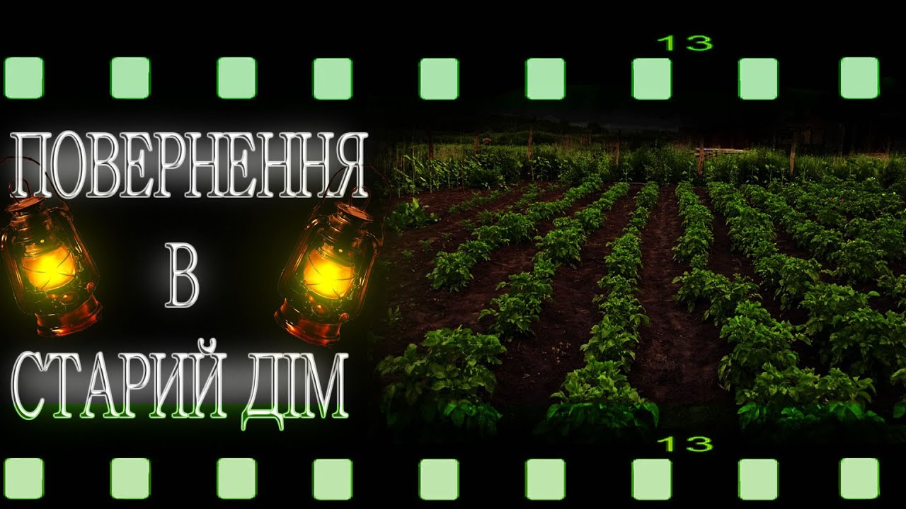 СТРАШНІ ІСТОРІЇ УКРАЇНСЬКОЮ ПОВЕРНЕННЯ В ДІМ Youtube