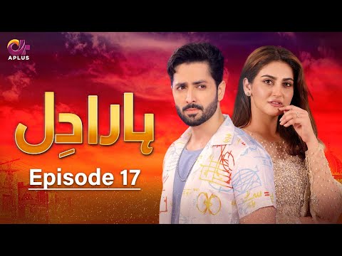 Pakistani Drama | Haara Dil - Episode 17 | Danish Taimoor & Hiba Bukhari | CO1O #danishtaimoor