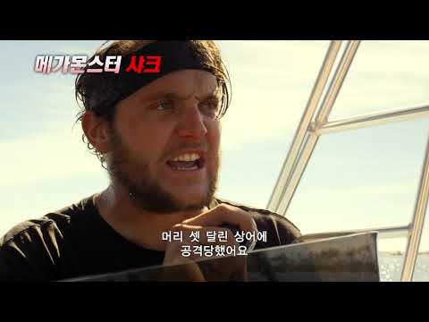BJ#Card - 메가몬스터 샤크 예고편 3-Headed Shark Attack Trailer