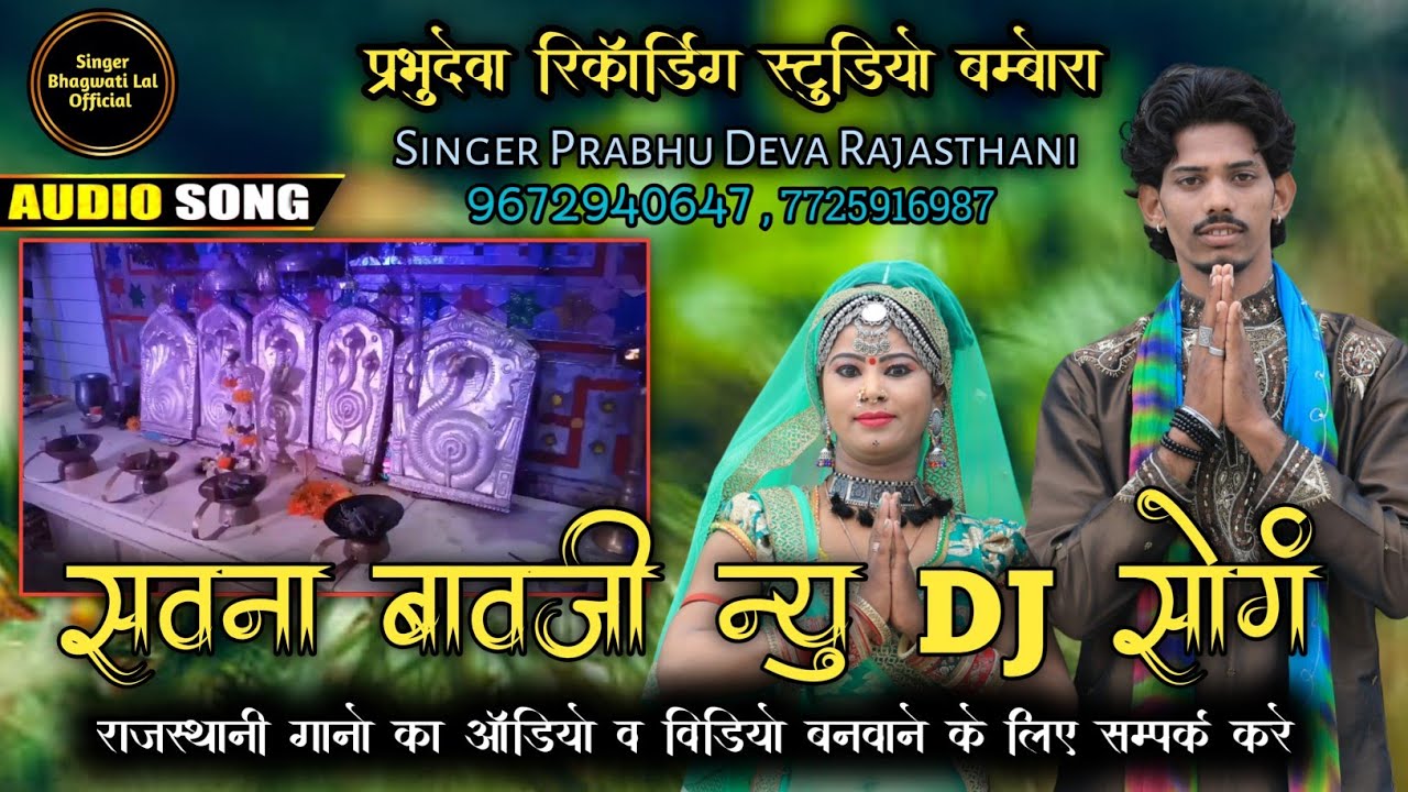 || #savnabavji || {New D j Songs 2023} •Singer Prabhu Deva Rajasthani• - YouTube