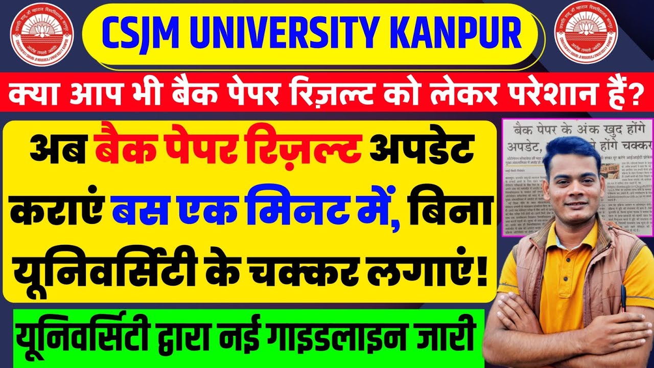 अब ऐसे सही होगा बैक पेपर रिज़ल्ट| csjmu back paper result 2024 | kanpur ...