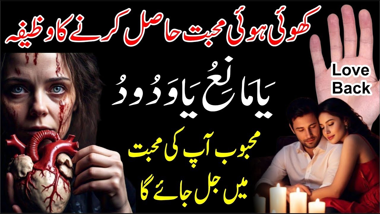 Khoye Hue Mohabbat Paane Ka Wazifa┇Wazifa to get love back again within ...