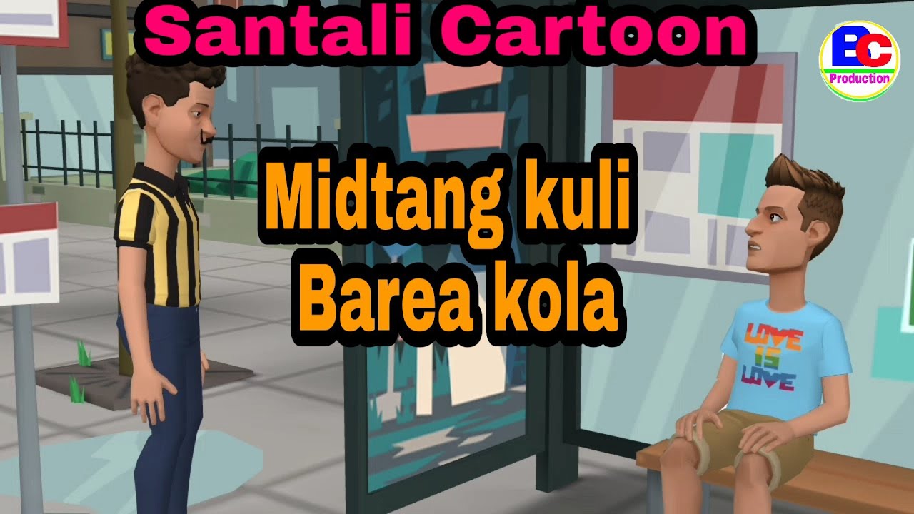 Midtang kuli Barea kola ll Santali Cartoon ll By Bahadur Soren ll - YouTube