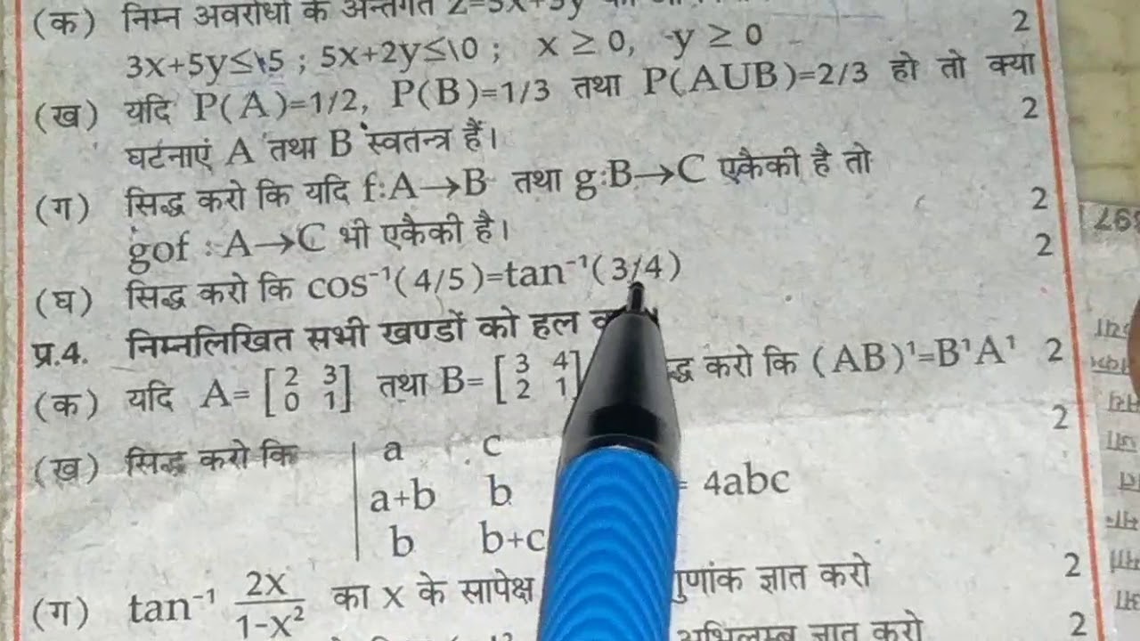 Up board class 12 math model paper 2020 | Class 12 math model paper ...