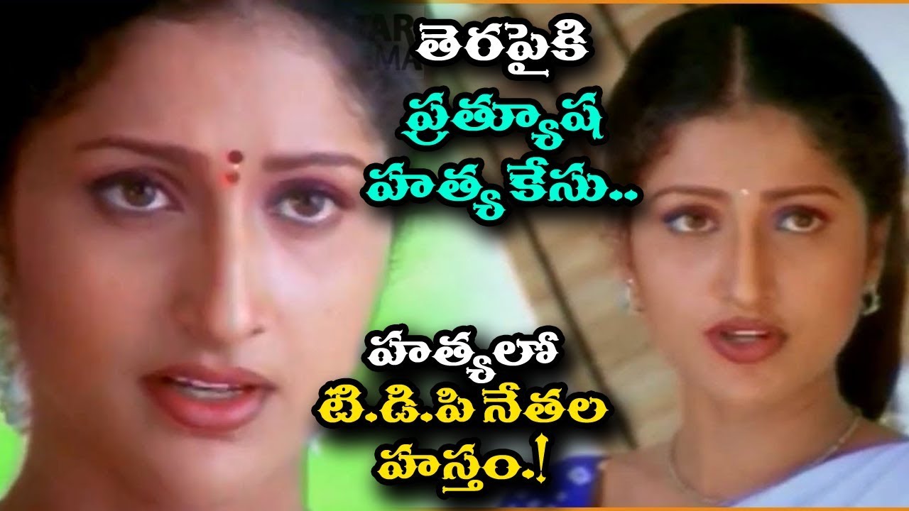 Mystery and Unkown Fact About Prathyusha Death Case | Latest Celebrity ...