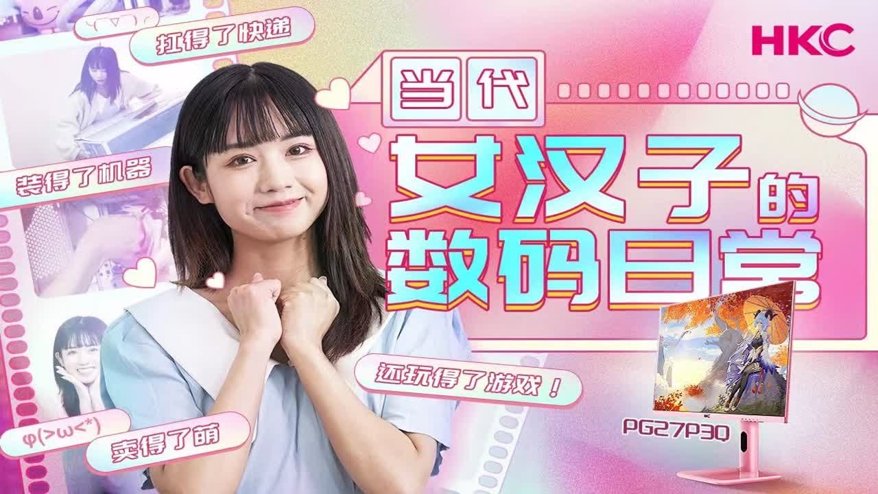 【HKC好物说】当代游戏宅女的数码日常~ - YouTube