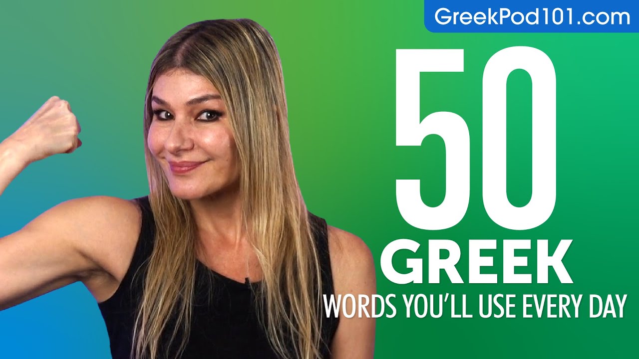 50 Greek Words You'll Use Every Day - Basic Vocabulary #45 - YouTube
