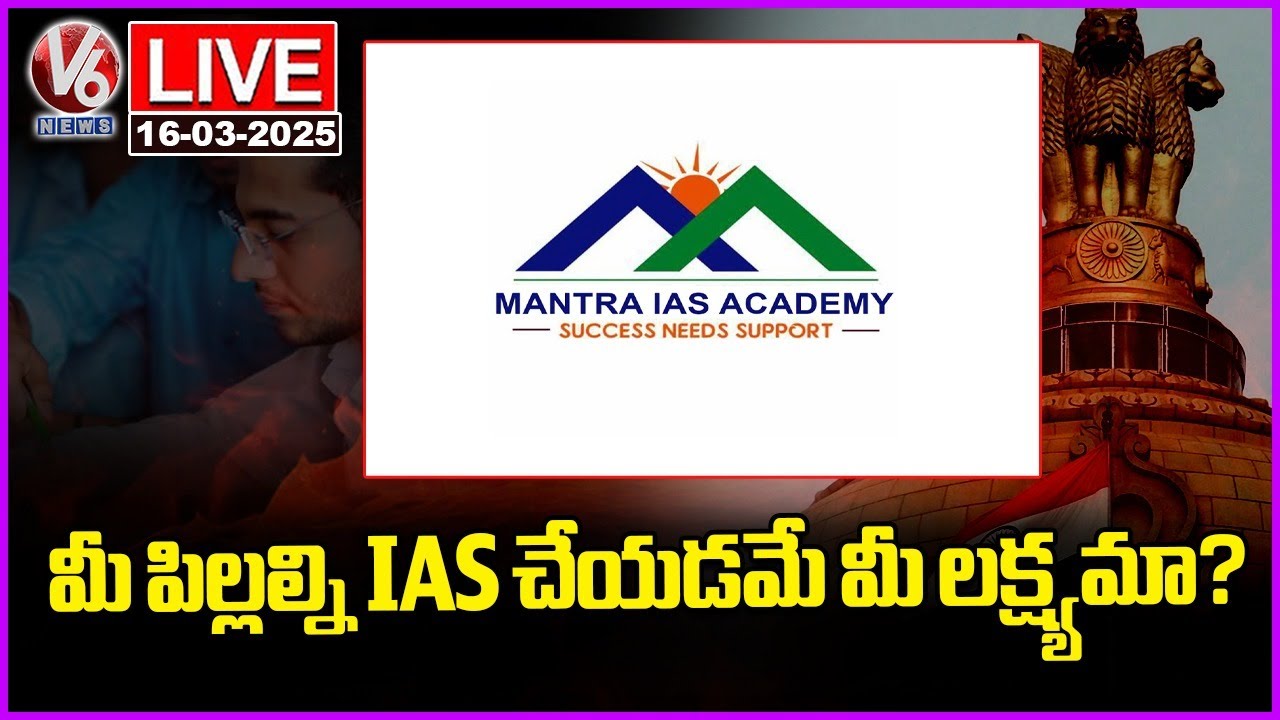 LIVE : IAS Dream Come True With Mantra IAS Academy | V6 News - YouTube