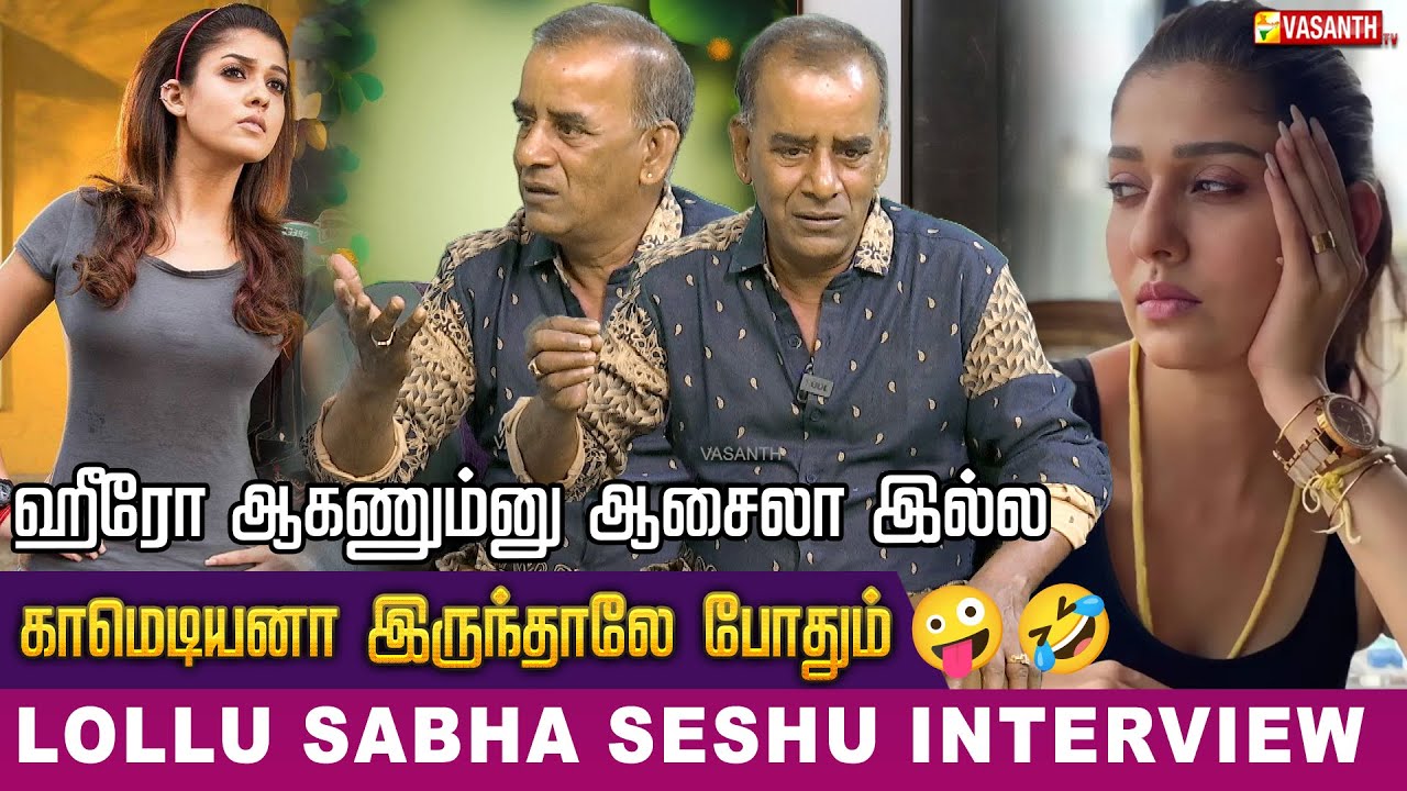 Nayanthara🤩 கூட நடிக்கணும்னு ரொம்ப ஆசை ️‍🔥 Actor Seshu Interview ...