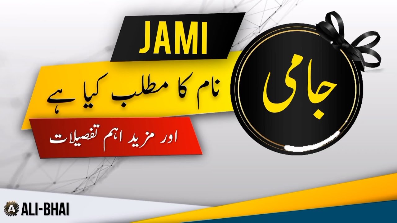 JAMI Name Meaning In Urdu | Islamic Baby Boy Name | Ali-Bhai - YouTube