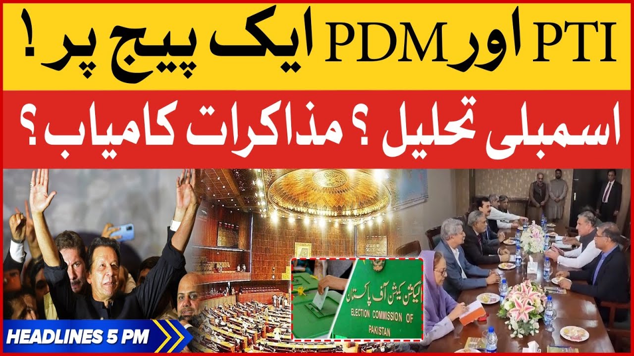 PTI And PDM On One Page ? | BOL News Headlines at 5 PM | Election In ...