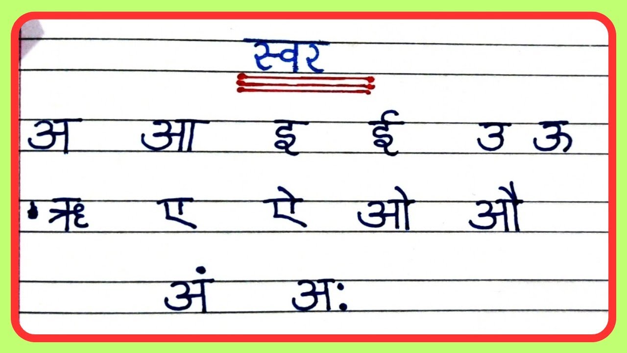 हिंदी वर्णमाला | Hindi Varnamala in Writing | Hindi Alphabet | Alphabet ...