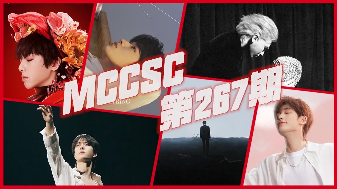 Mainland China Cpop Single Chart 第267期 Episode 267 - YouTube