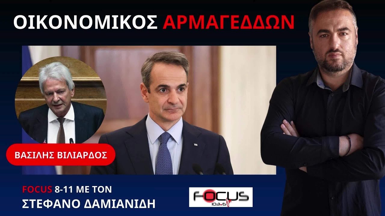 Η ΟΙΚΟΝΟΜΙΚΗ ΚΑΤΑΡΡΕΥΣΗ ΤΩΝ ΕΛΛΗΝΩΝ ΕΧΕΙ ΤΗ ΣΦΡΑΓΙΔΑ ΤΟΥ ΜΗΤΣΟΤΑΚΗ ...