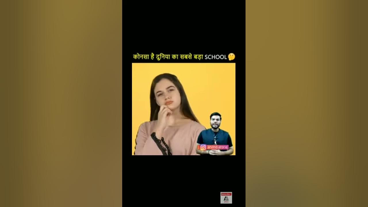 WHICH IS BIGGEST SCHOOL IN THE WORLD SHORTS SUSCRIBE LIKE SHARE which-is-biggest-school-in-the-world-shorts-suscribe-like-share