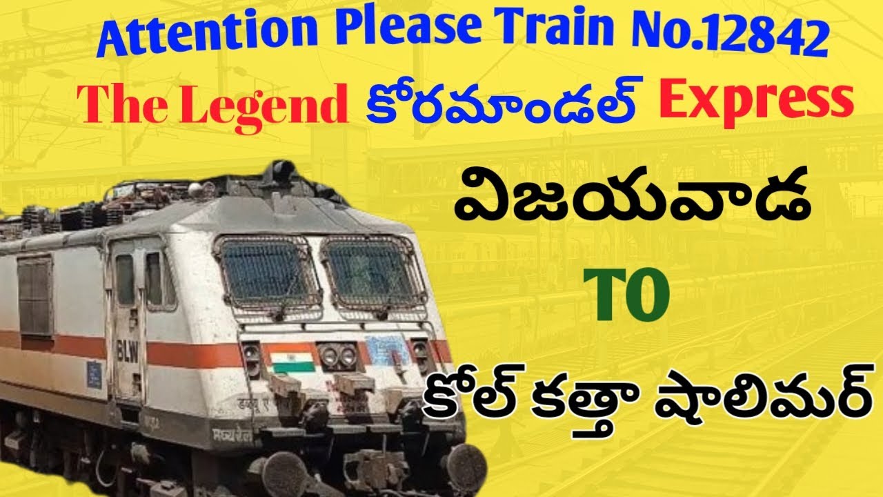Coromandel Express Train Details in Telugu || Vijayawada To Kolkata ...